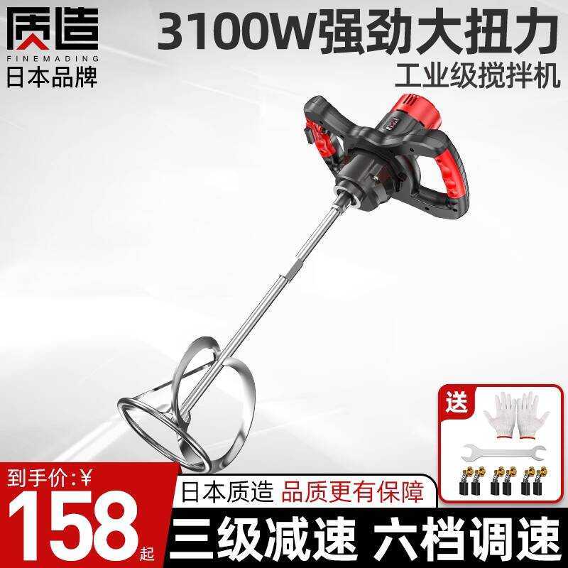 Japanese Made Industrial Mixer for Paint, Cement, Putty Powder ...