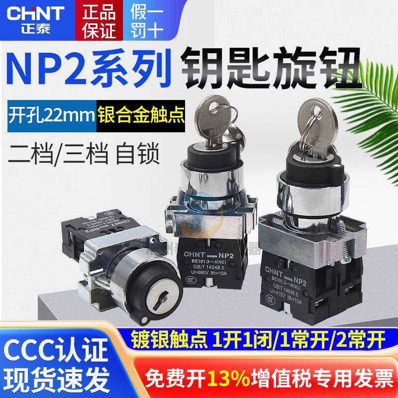 Chint Power Lock Conversion Two-Position Locking with Key Knob Switch ...