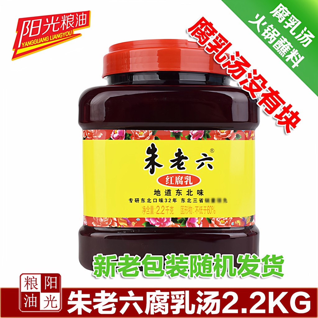 Fermented bean curd soup without cubes Hot Pot Dipping Seasoning ...