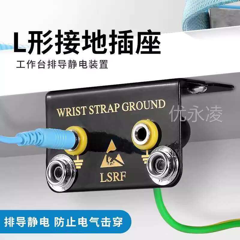 L-Shaped Anti-Static Grounding Wire Terminal Block Workbench Mat Static ...