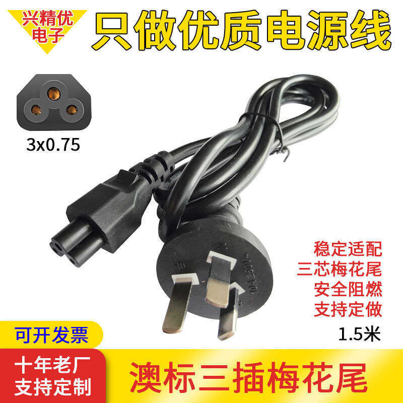 Copper Clad Aluminum 1.5m Australian Wire Three-Plug Plug Wire ...