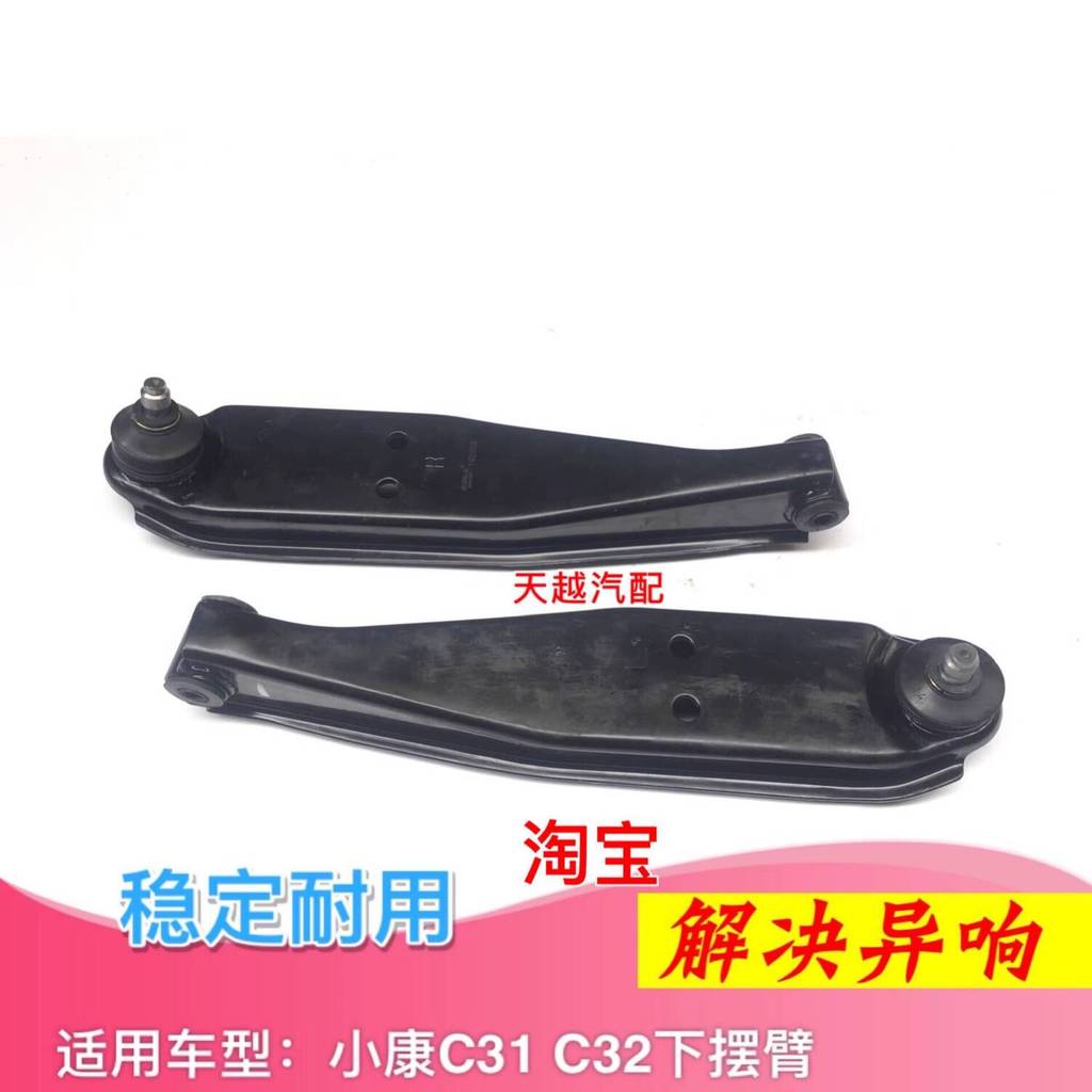 Dongfeng Xiaokang V21 V22 V26 V27 V29 Lower Control Arm Lower Swing Arm ...