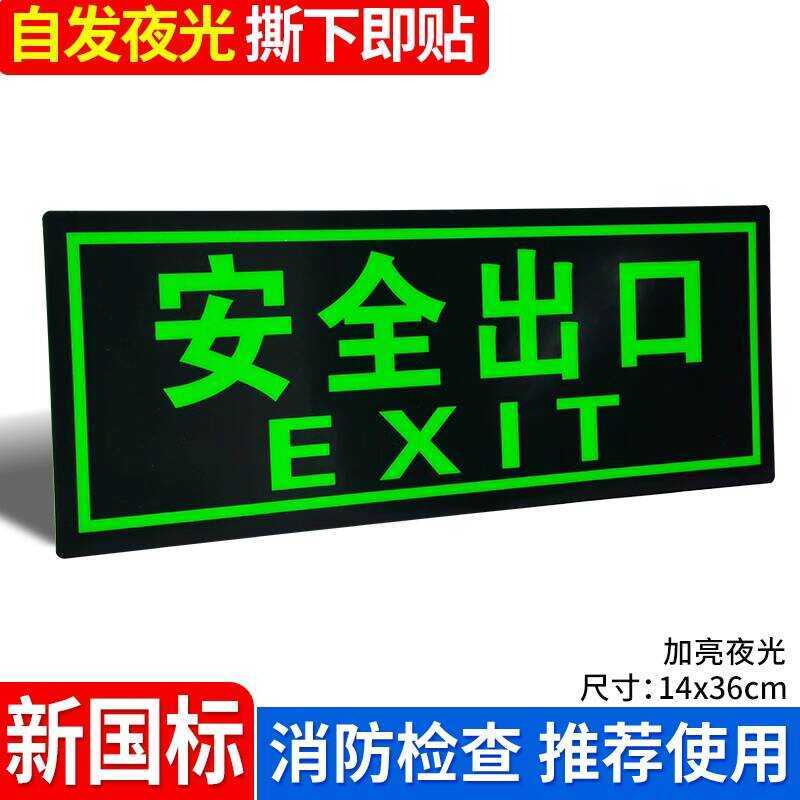 Safety Exit Luminous Wall Sticker Thickened Fire Signage Channel ...