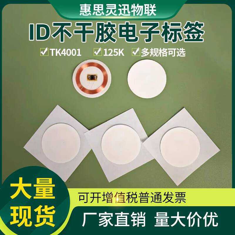 25Mm ID Card Adhesive Labels, ID Paper Labels, RFID Electronic Labels ...