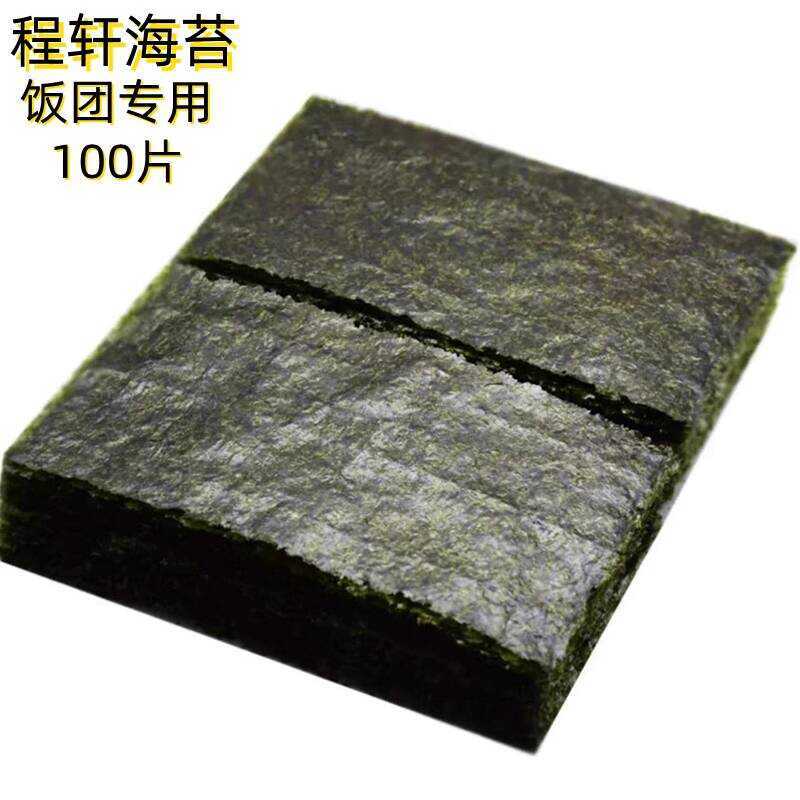 Half-Sliced Sushi 100 Sheets Commercial Taiwan Ball Nori Rice Wrap ...