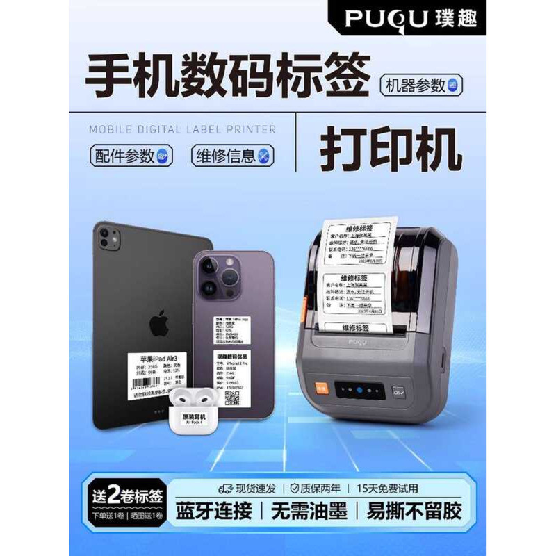 Puku Second-Hand Mobile Phone Label Printer Electronic Digital City ...