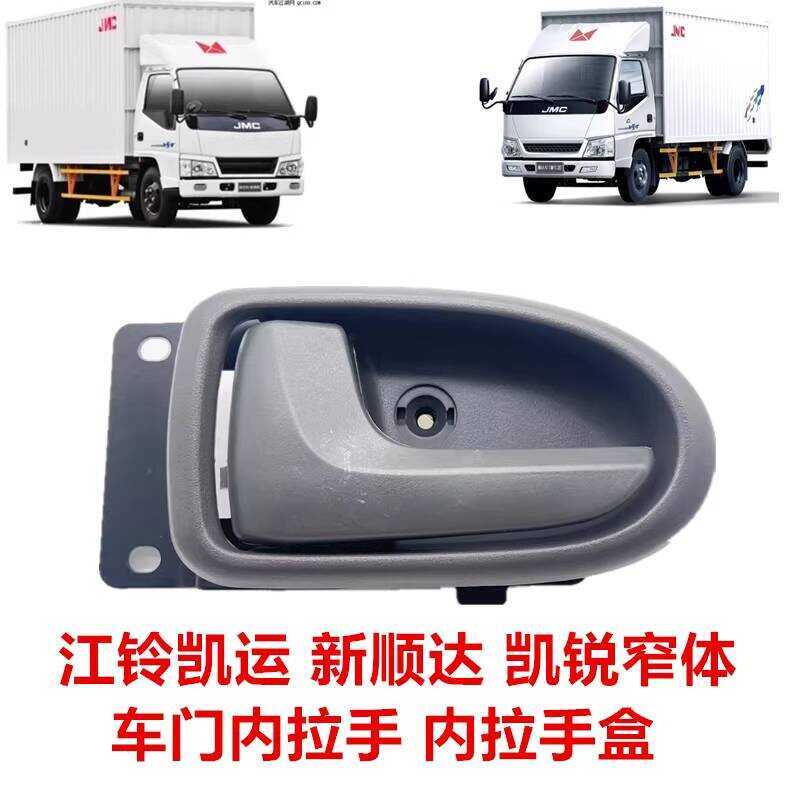 Compatible with Isuzu Truck, JMC Kaiyun Inner Handle, JMC New Shunda ...
