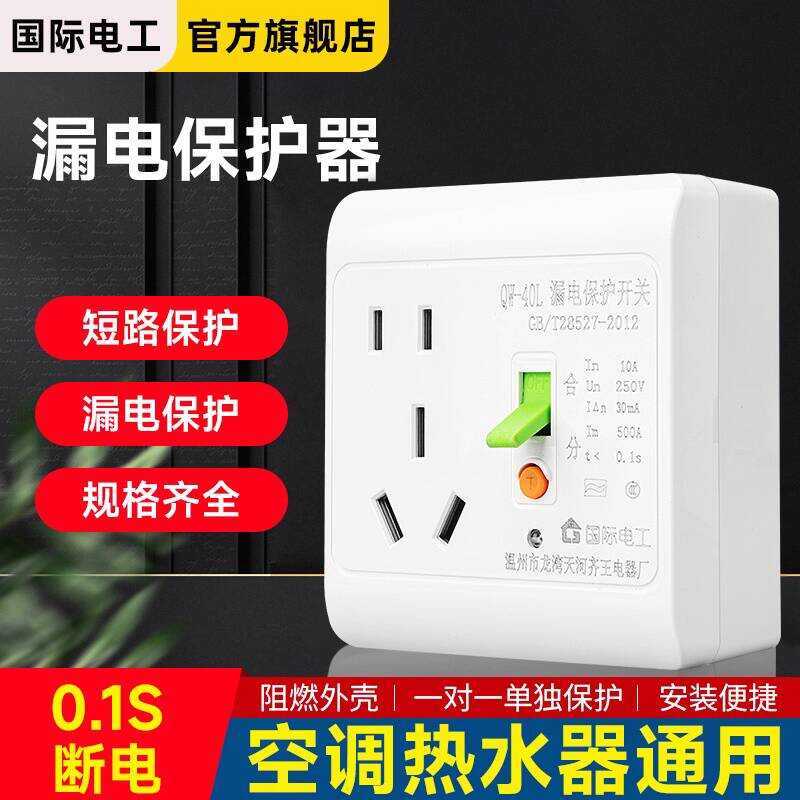 Surface-Mounted Socket with Leakage Protection, High Power Five-Prong ...