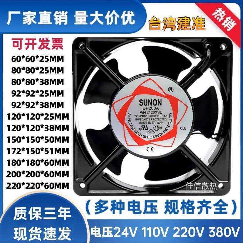 SUNON Taiwan Jianzhun AC 220V Axial Flow Fan 24V Welding Machine ...