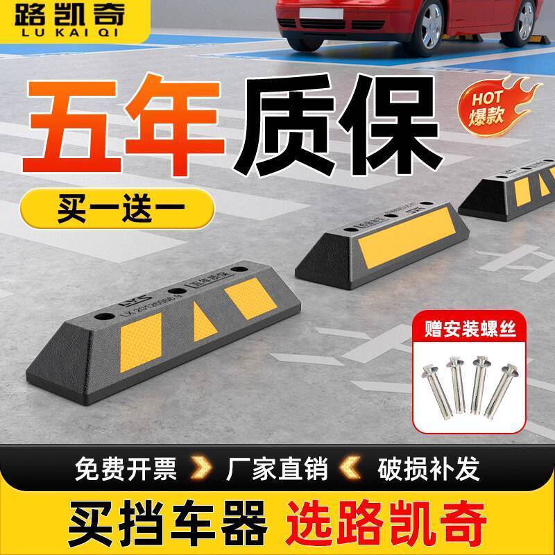 Car Stopper Rubber Wheel Aligner Parking Space Limit Blocker Stopper ...