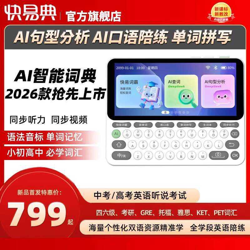 KuaiYiDian AI Machine Intelligent Electronic Dictionary New Curriculum ...