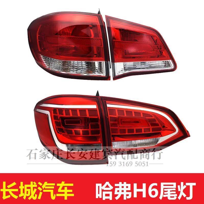 Great Wall Haval H6 Rear Tail Light H6 Upgraded Version Old Model Haval ...