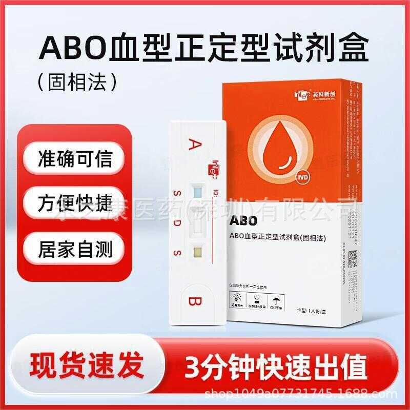 Inco ABO Blood Type Detection Card Check Blood Type Appraisal Test ...