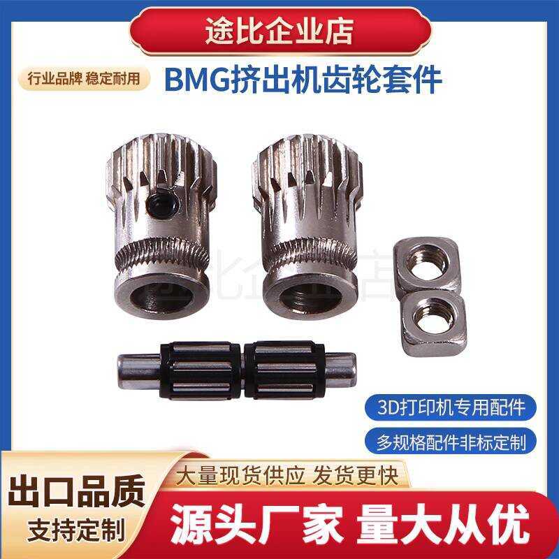 3D Printer Accessories BMG Needle Bearing Gear Kit Extruder Feeding ...