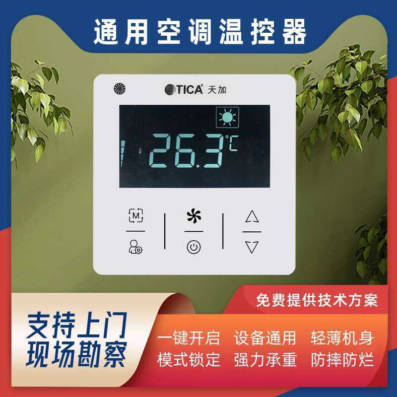 TICA Central Thermostat 485 Communication Air Conditioner Smart Control ...