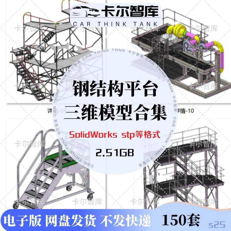 150 Sets of Steel Operation Platform SolidWorks 3D Model Structure ...