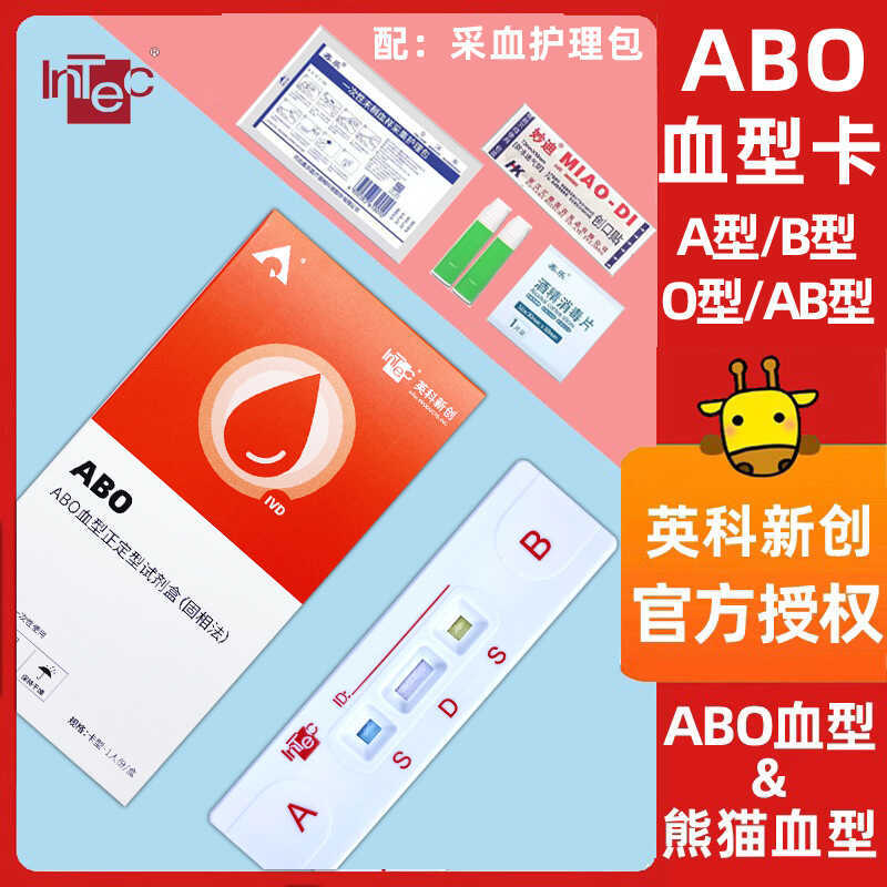 Inco ABO Blood Type Detection Card Check Blood Type Test Blood Type ...