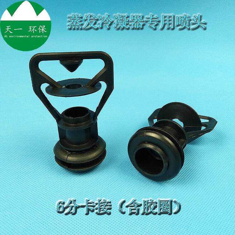 Evaporative Condenser Cooling Tower Accessories Spray Nozzle Sprinkler ...