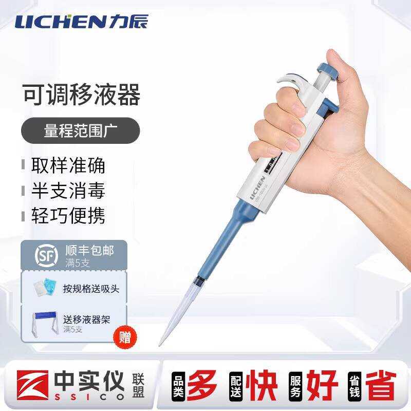 Licen Single 8/12 Channel Adjustable Micro Large Capacity Pipette ...