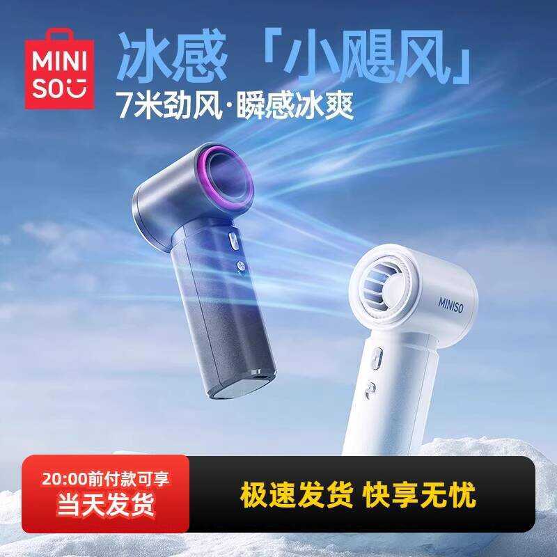 Miniso High-Speed Handheld Fan Strong Wind Portable Small Ultra ...