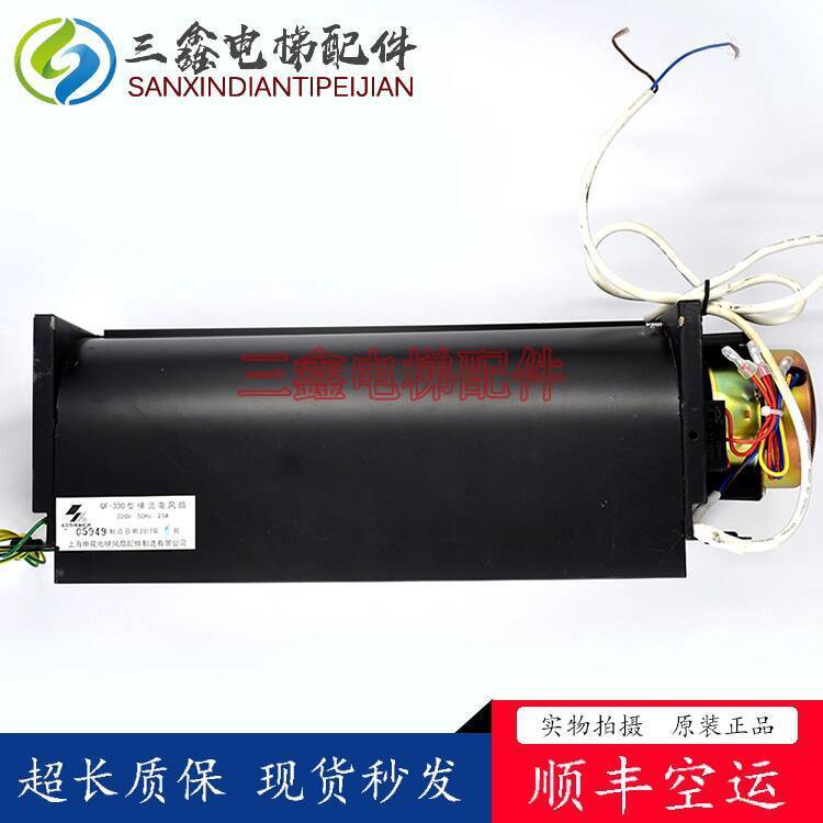 ☑♥ Shanghai Mitsubishi Elevator Car Fan/Shenhe QF-330 Horizontal Flow ...