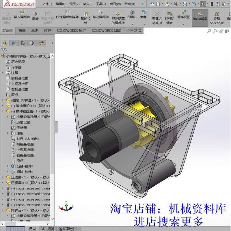 Outer Groove Wheel Seeder Model 3D Drawing Design Data SolidWorks ...
