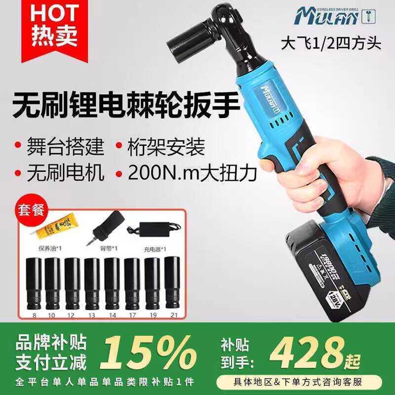 Mulan Lithium Electric Ratchet High Power 90 Degree Cordless Large ...