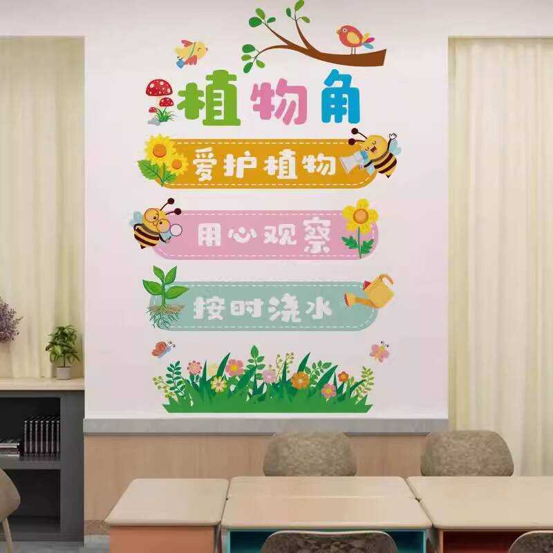Plant Decoration Class Library Hygiene Corner Sticker Elementary School ...