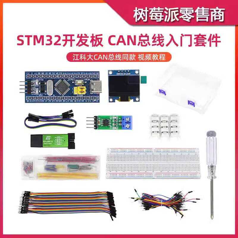 STM32 Development CAN Bus Starter Kit Jiangke University STM32F103C8T6 ...
