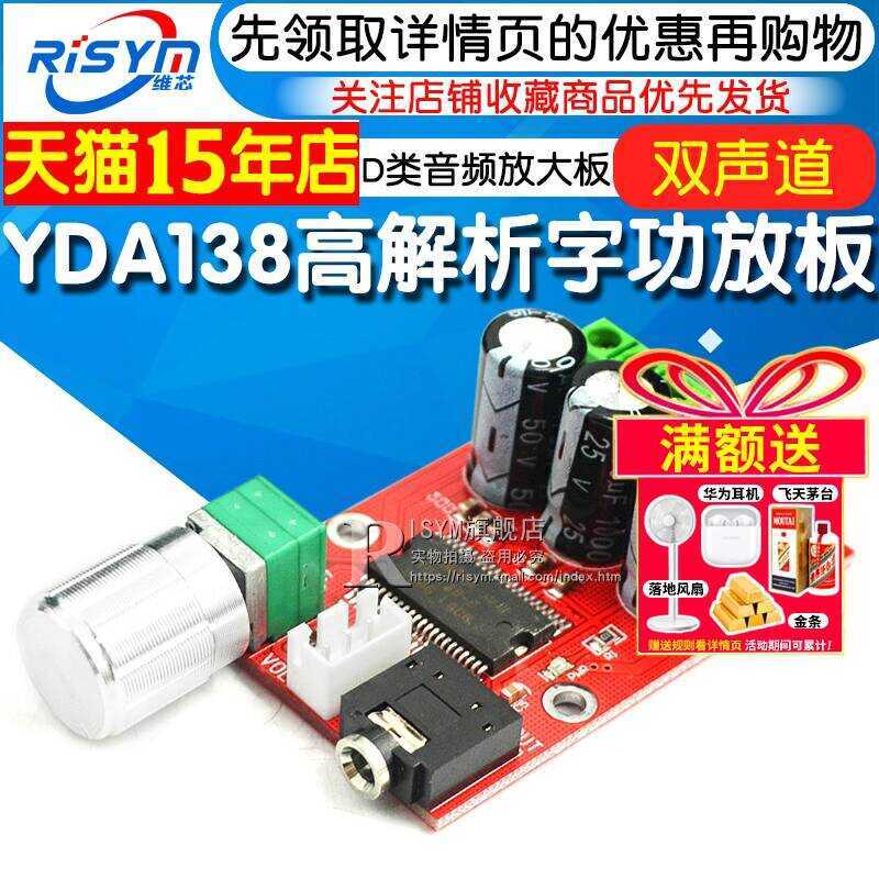 YDA138 High Resolution Digital Class D Audio Board DC12V Stereo Speaker ...