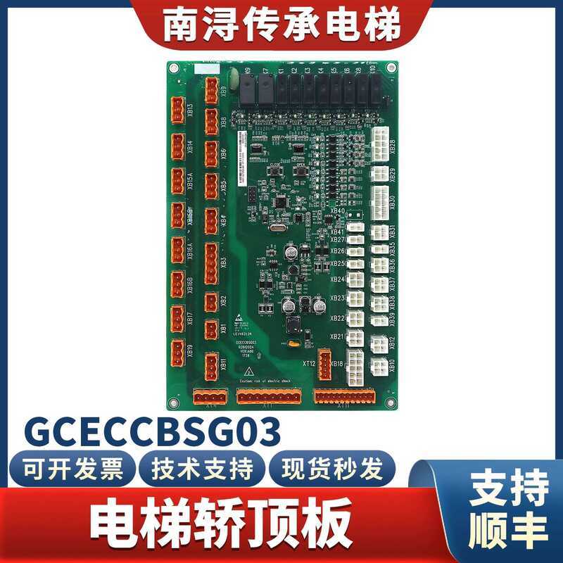 GCECCBS Elevator Communication Car Top GCECCBSG03 Circuit Interface ...