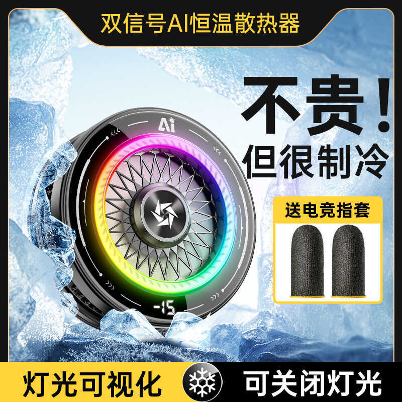 Mobile Phone Radiator Semiconductor Refrigeration AI Temperature ...