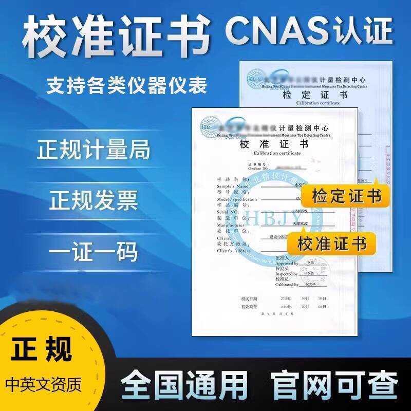 Third-party Measurement Certificate CNAS Certified Instrument ...