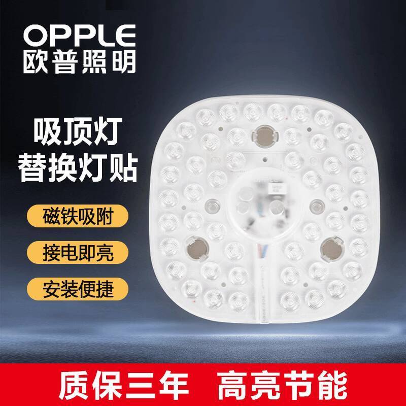 OPPLE LED Ceiling Light Bulb Round Light Board Replacement Light Source ...