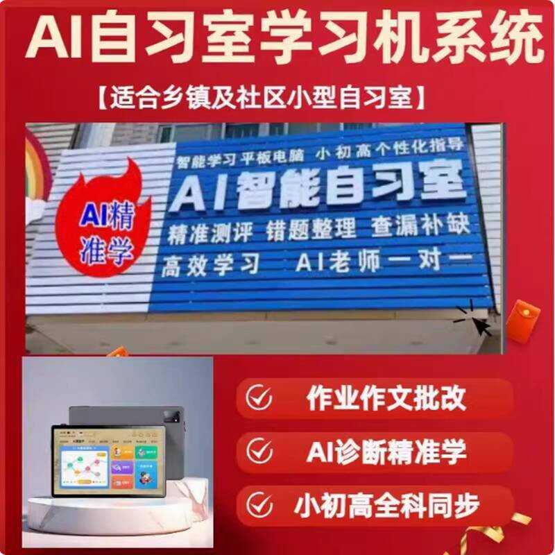 AI Precision Study Room System Software Elementary Middle High School ...