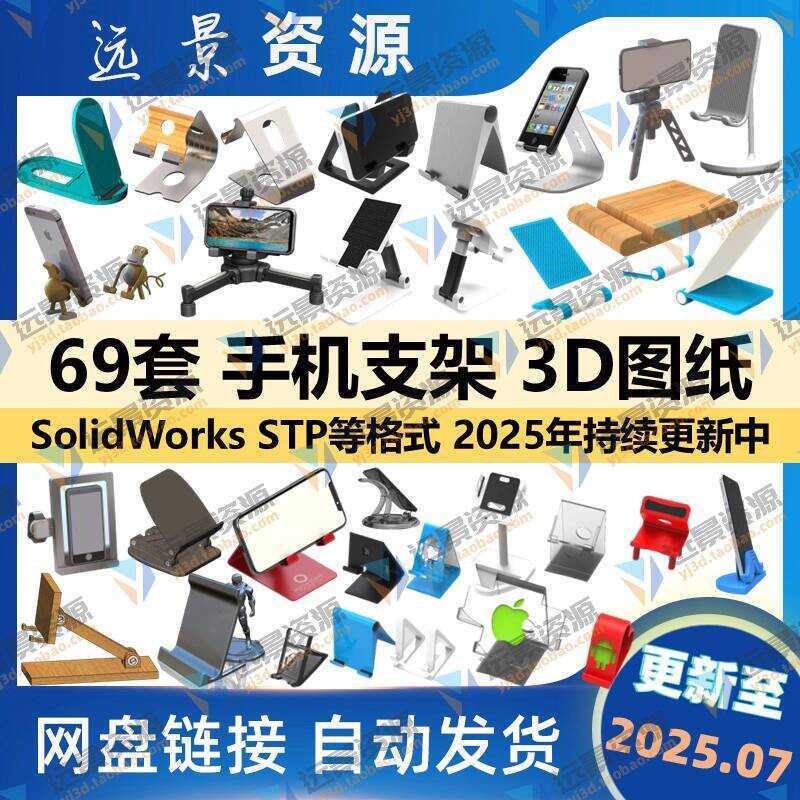 of Phone Stand Desktop Solidworks Structural Design Material Model ...