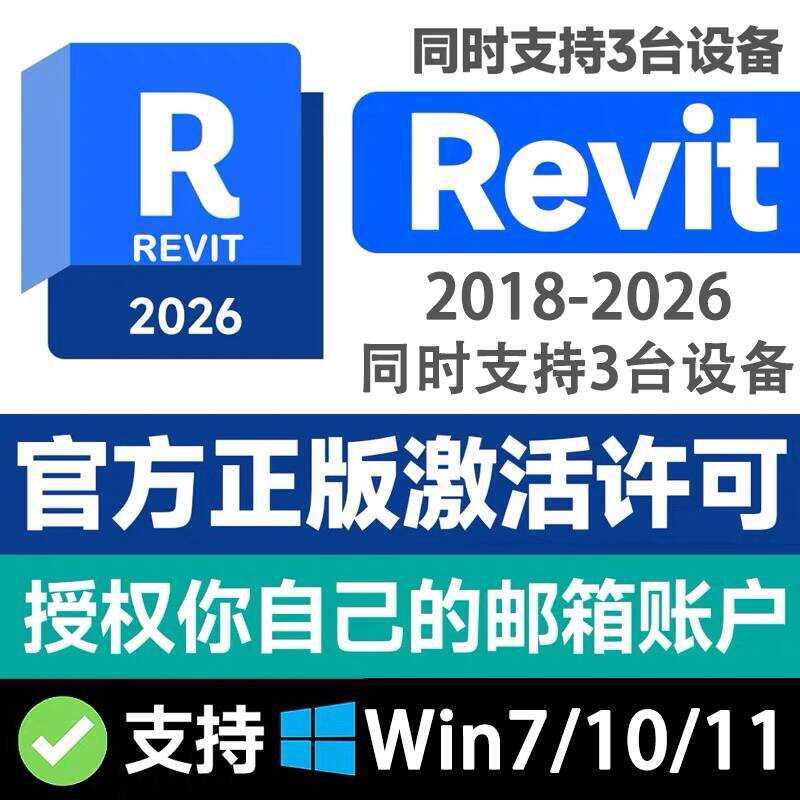 Revit Genuine Activation Serial Number Installation Purchase 2018-2026 ...