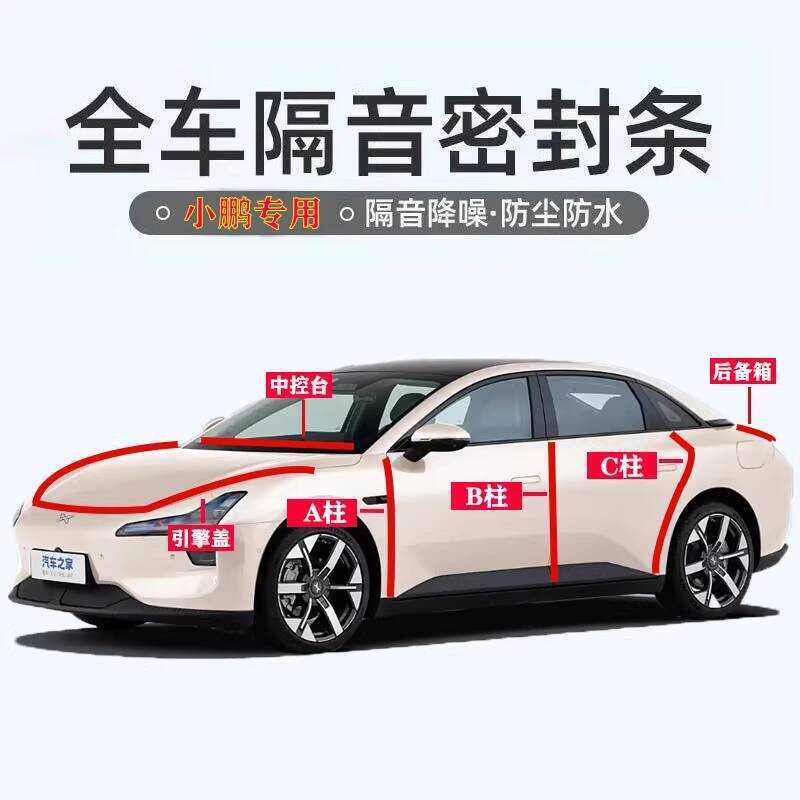 Xpeng Exclusive Car ABC Pillar Center Console Hood Trunk Seal Strip ...