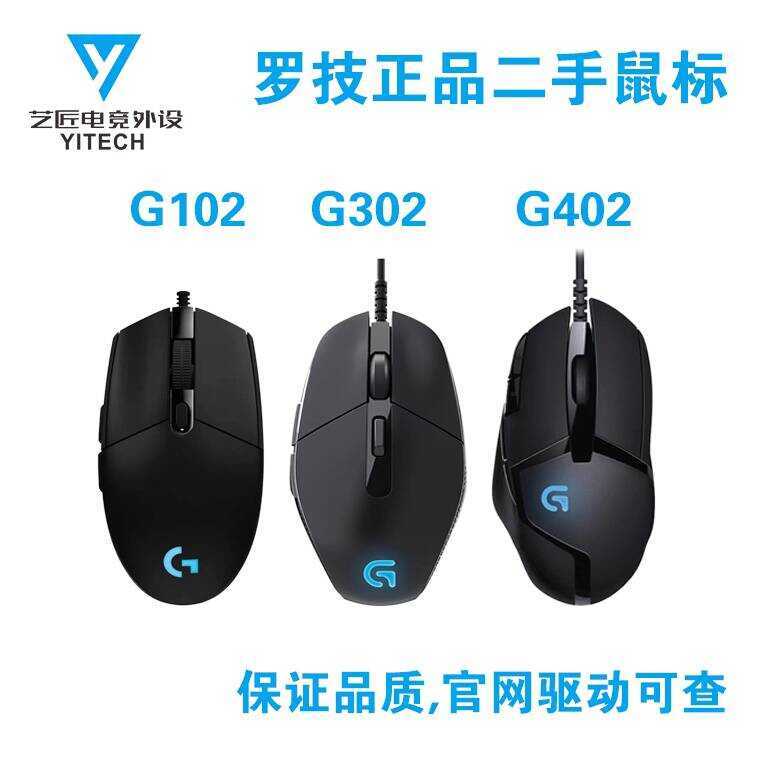 Logitech Mouse G102 G302 G100 SG402 Wired Gaming E-sports PUBG Second ...