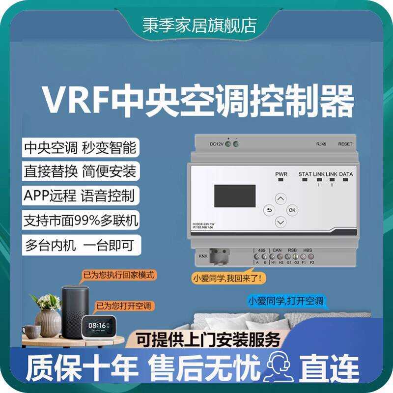 Daikin Hitachi Gree VRF Central Air Conditioner Controller Smart Module ...