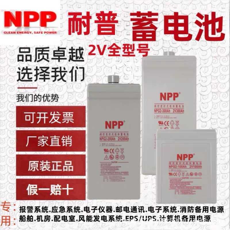 Nepu 2v 100AH 200AH 300AH 500AH 800AH 1000AH Data Center Communication ...