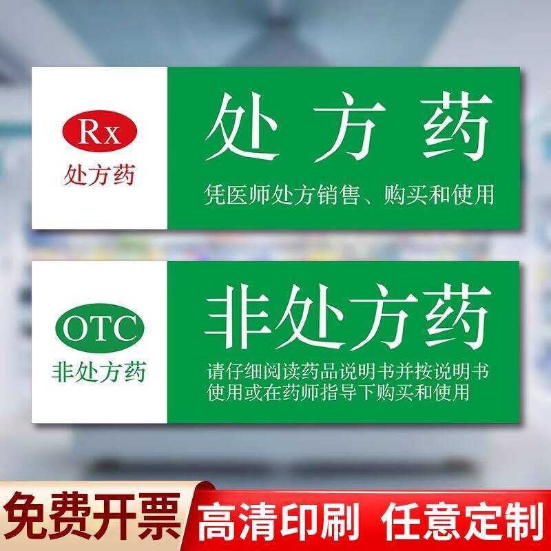 Classification and Over-the-Counter OTC Signage Full Set Clinic ...