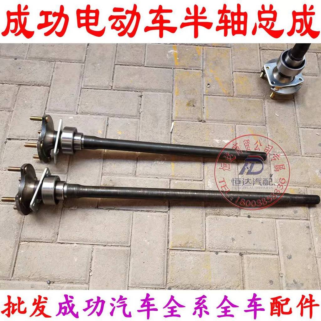 Success Car Half Axle Success Electric Vehicle Half Axle Success V2E ...