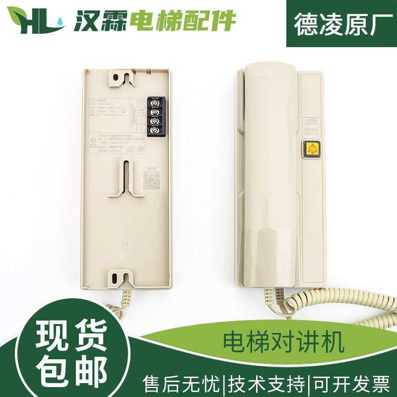 Deling Elevator Wired and Wireless Intercom Phone Main Unit Host Room ...
