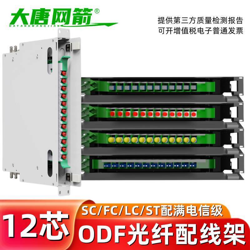 ☑♥ Datang Net Arrow 12-Core Fiber Optic Patch Panel ODF Rack ODF Sub ...