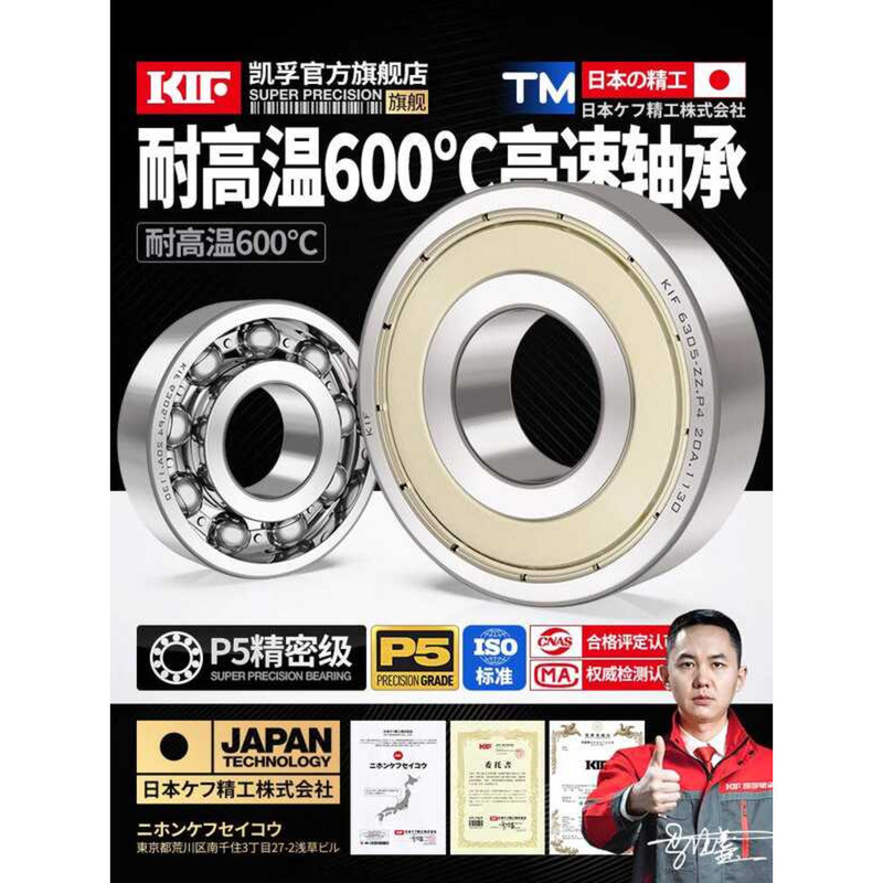 KIF Imported 6006 Temperature Resistant Bearing 600 Degree High Speed ...