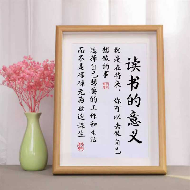 The Meaning of Reading Inspirational Calligraphy Artwork Decoration ...