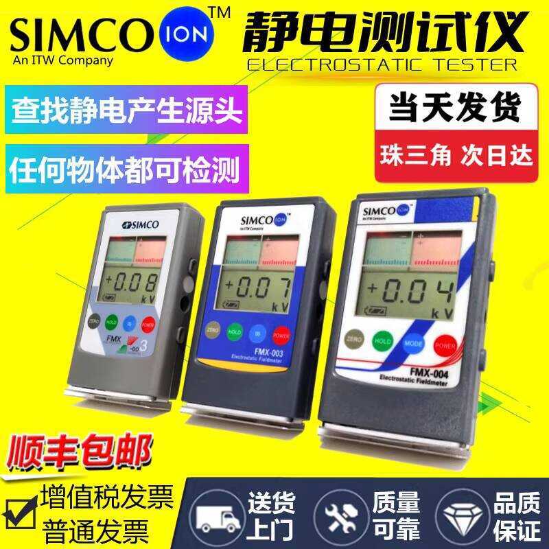 FMX003 Tester FMX004 Potential Meter Electrostatic Digital Measuring ...