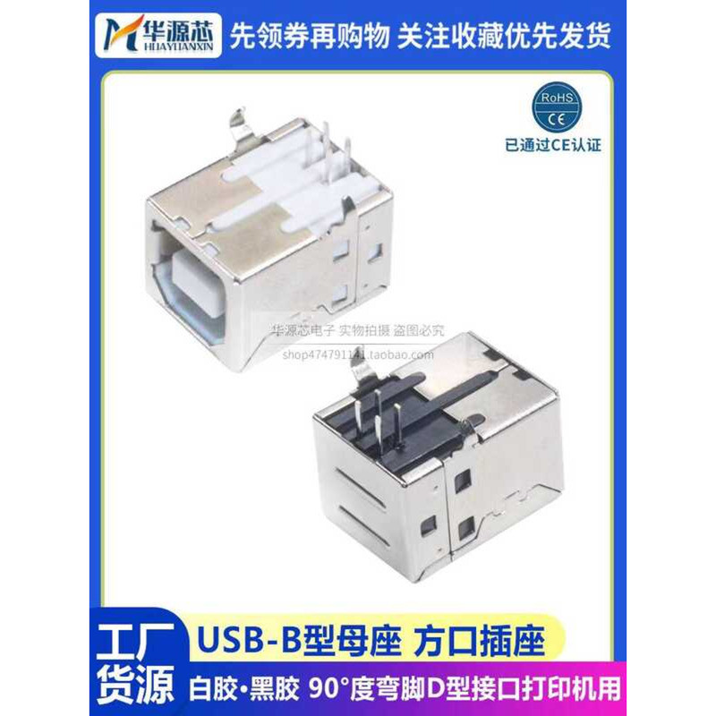 Printer BF 90 Degree B-Type Square Female Horizontal Bent Pin Plug ...