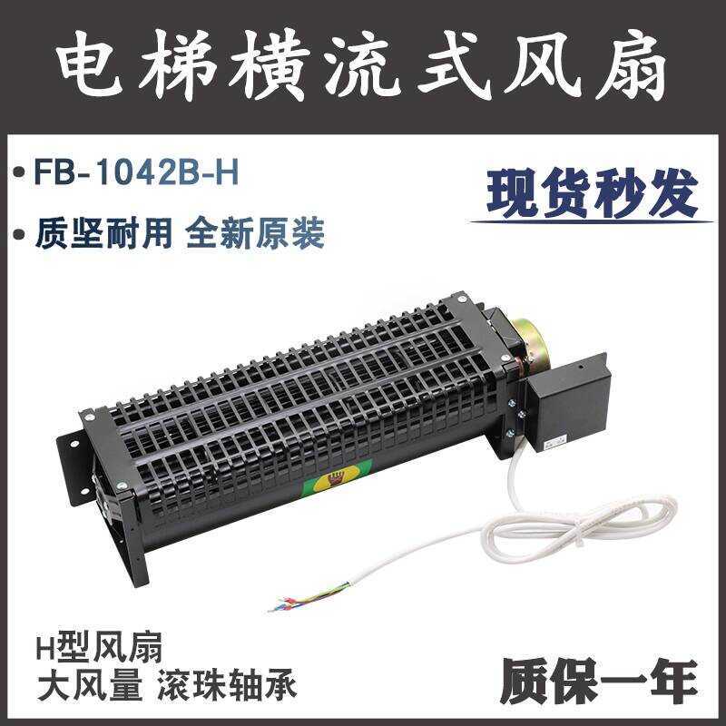 Elevator Car Roof FB-1042B-H/T Hengda Horizontal Flow Dedicated Hitachi ...